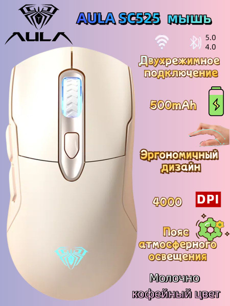 Мышь беспроводная AULA беспроводная AU-SC525-001 , кремовый,AU-SC525 -001 купить c доставкой на ...