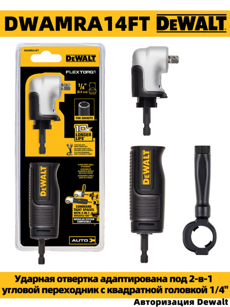 DeWalt FLEXTORQ DWAMRA14FT Модульная угловая насадка с квадратным ...