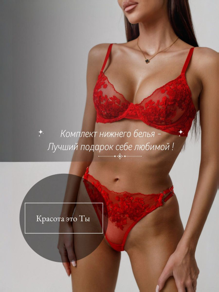 Комплект белья Женский INTRIGO алый Полиэстер, Эластан, размер 85C Россия купить c доставкой на ...