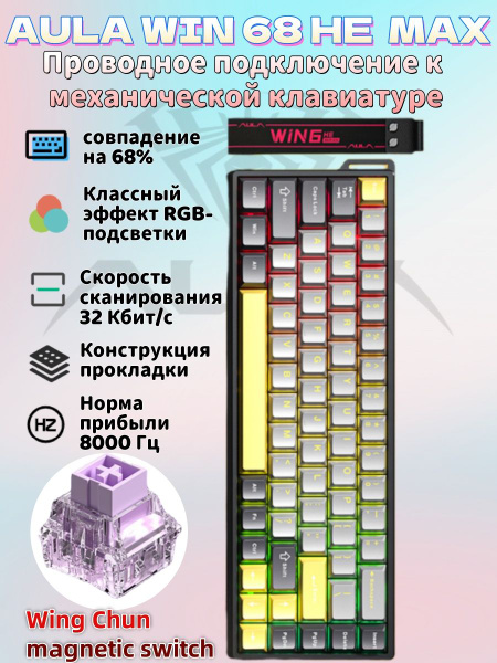 AULA клавиатура Игровая клавиатура проводная AULA WIN 68 HE MAX ...