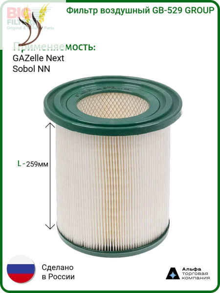 Фильтр воздушный Пылевой арт. GB529GROUP, 1 шт. купить на OZON по ...