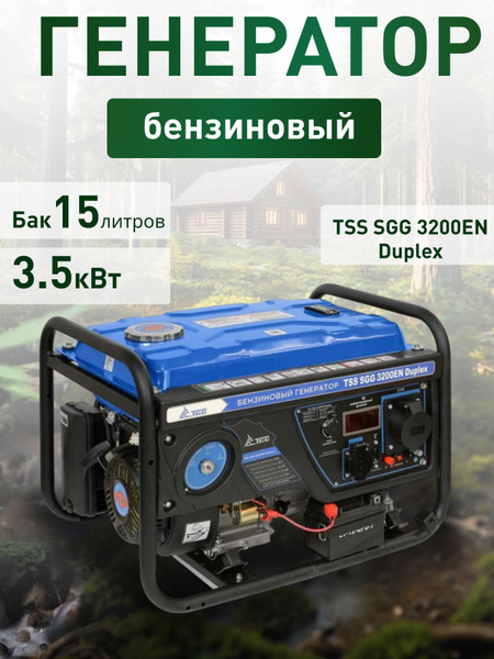 Бензогенератор TSS SGG 3200EN Duplex купить на OZON по низкой цене (2031455713)