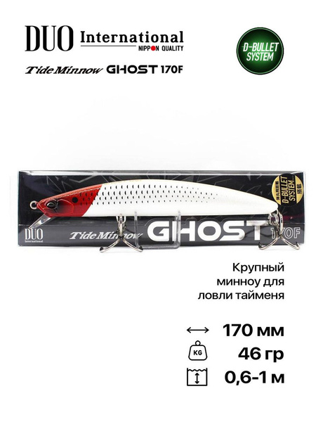 Воблер Минноу (Minnow) Duo Tide Minnow Ghost 170F, 46 г, 0.6-1 м купить c доставкой на OZON по ...