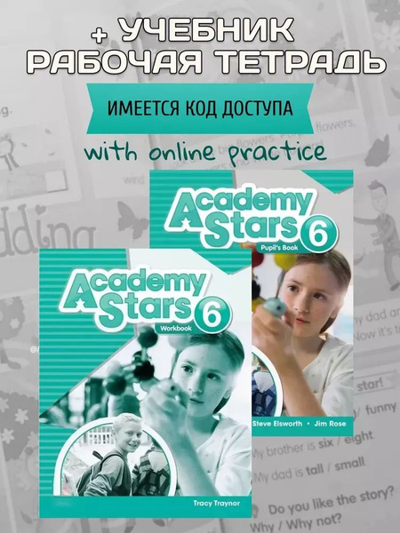 Academy Stars 6 Level 6. Pupils Book+ Workbook+ код купить на OZON по ...