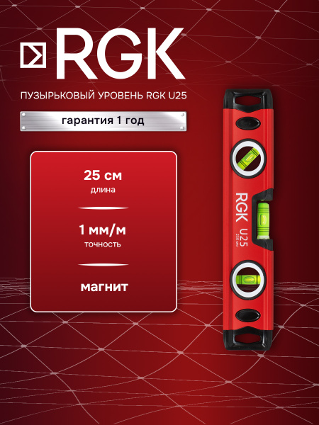 Пузырьковый уровень RGK U25, 25 см (арт. 775311) купить на OZON по низкой цене (167115742)