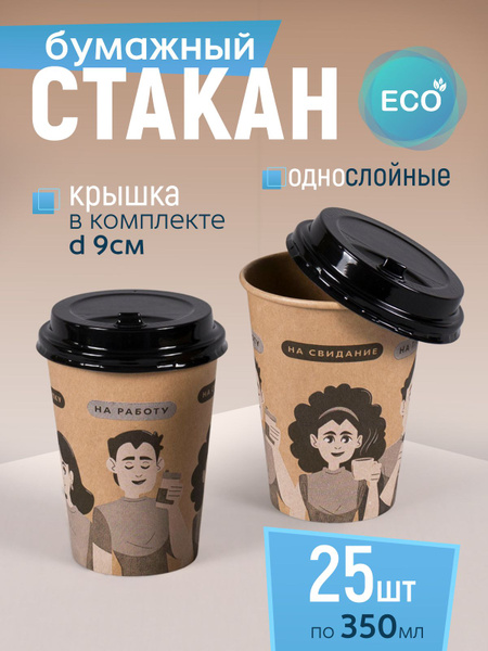 Стакан одноразовый (25 предметов) SoftHome купить c доставкой на OZON по низкой цене (2064355633)