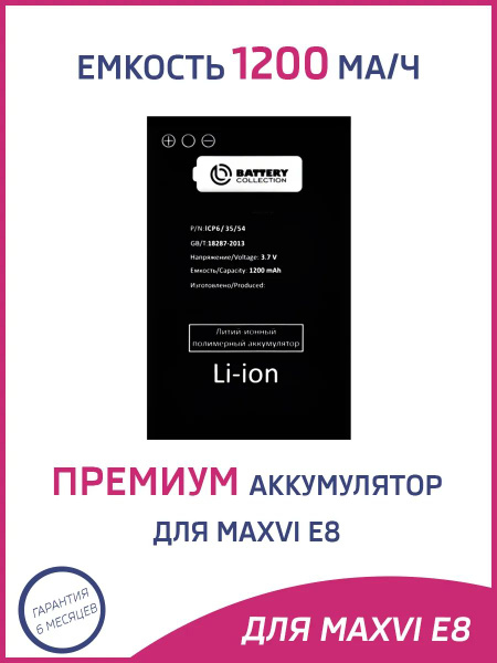 Аккумулятор для Maxvi E8 Премиум купить на OZON по низкой цене (2146177730)