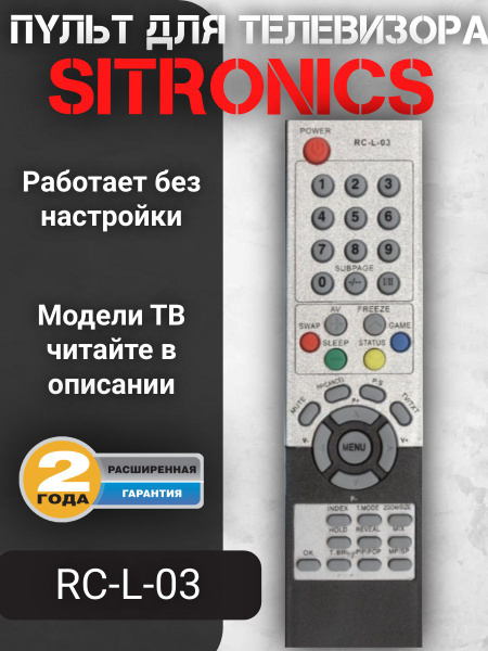 Пульт для телевизора SITRONICS RC-L-03 original купить на OZON по ...