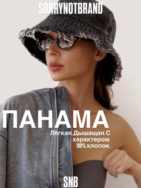 Панама SNB-HAT-001 купить на OZON по низкой цене (2161868043)