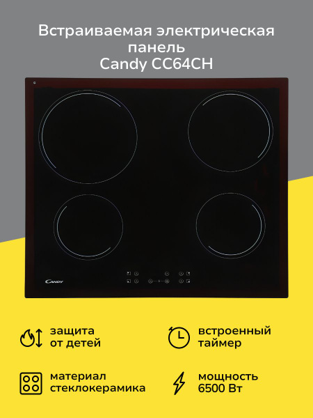 Встраиваемая электрическая панель Candy CC64CH купить c доставкой на ...