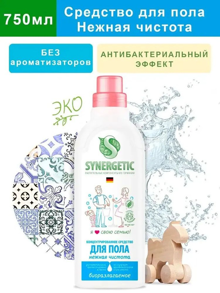 Средство для мытья пола Synergetic Нежная чистота, концентрат, антибактериальное, 750 мл купить ...