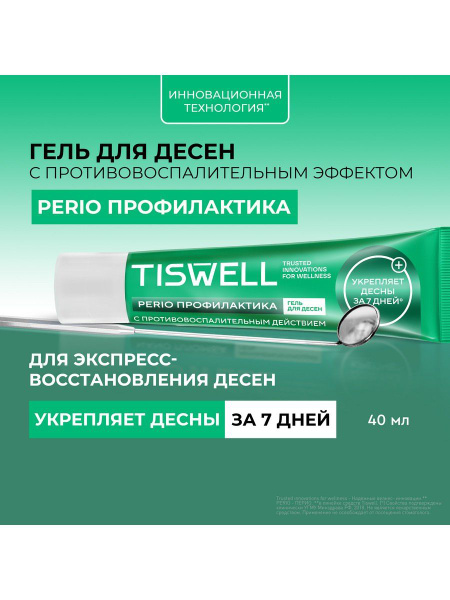 TISWELL Гель для укрепления десен PERIO профилактика с противовоспалительным действием 40мл ...