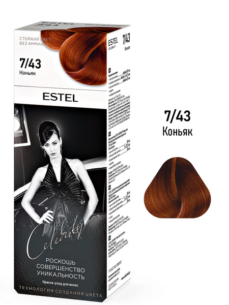 ESTEL Краска для окрашивания волос CELEBRITY 7/43 коньяк 50+75+15 мл купить на OZON по низкой ...