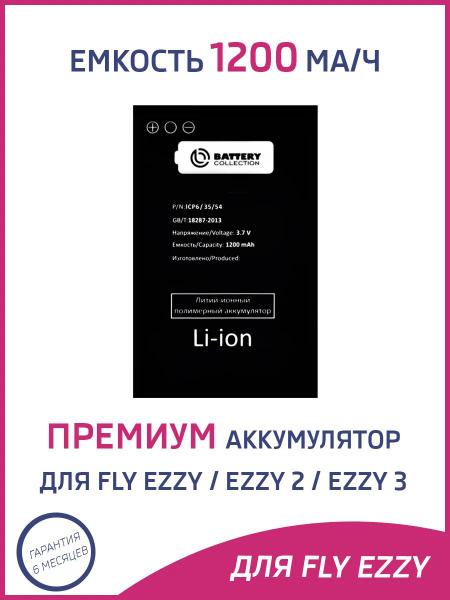 Аккумулятор для Fly Ezzy, Ezzy 2, Ezzy 3 Премиум купить на OZON по ...