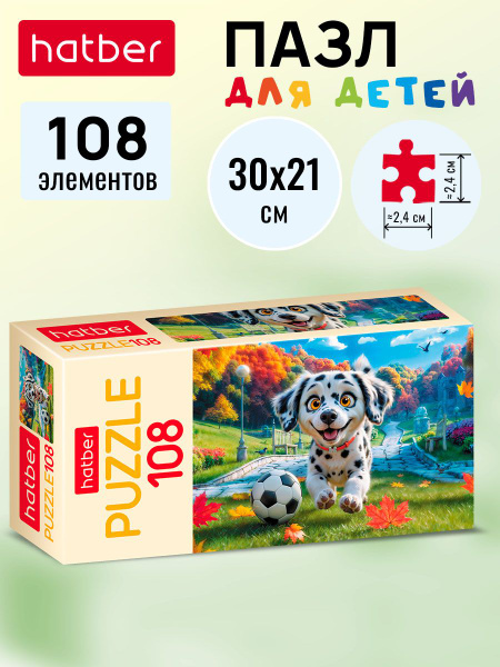 Пазл Hatber 108 элементов 210х300мм -Щенок-футболист- купить на OZON по низкой цене (2106848937)