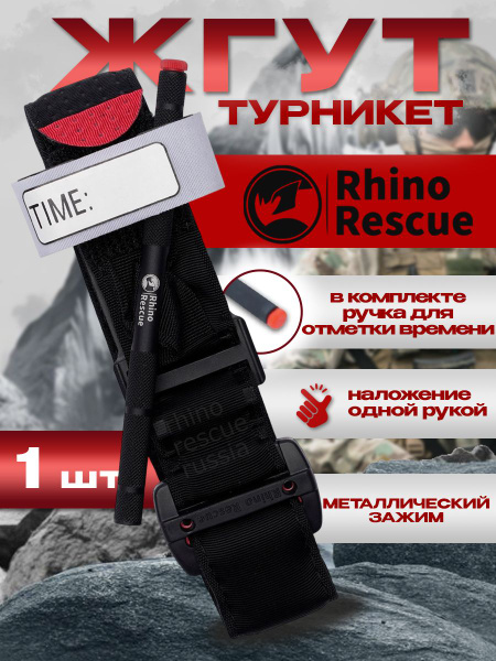 Металлический зажим Турникет кровоостанавливающий RHINO RESCUE ...