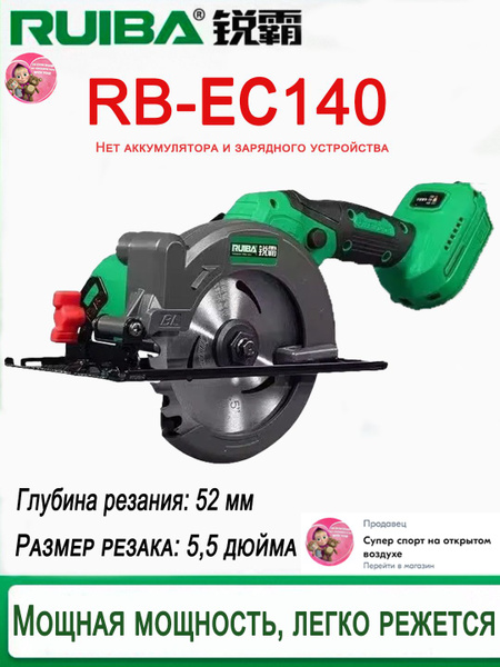 RUIBA EC140 Бесщеточная одноручная пила с внешним ротором 140mm купить ...