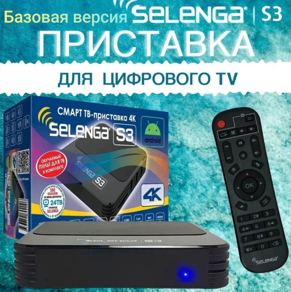 Медиаплеер Selenga S3, Оптический аудио (Toslink), HDMI, RJ-45 Ethernet, USB, темно-серый ...