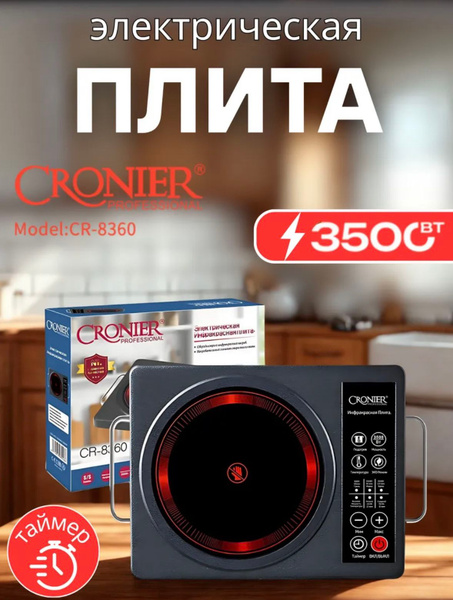 Плита индукционная электрическая Сrоniеr купить c доставкой на OZON по низкой цене (2216680548)
