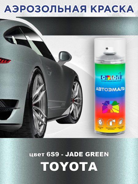 Краска аэрозольная COLOR1 для TOYOTA, цвет 6S9 - JADE GREEN купить на ...