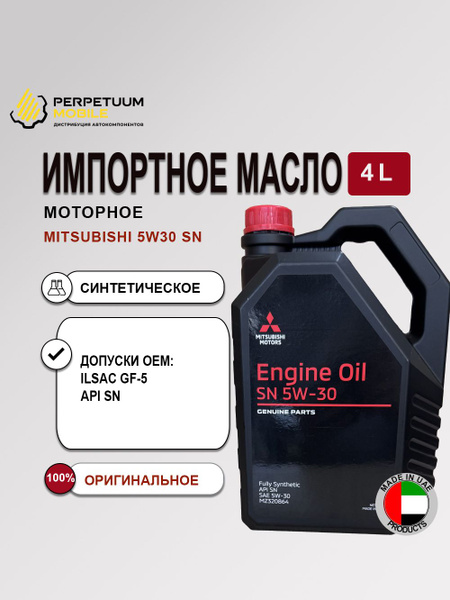 Масло моторное Mitsubishi mitsubishi 5W-30 Синтетическое 4 л ...