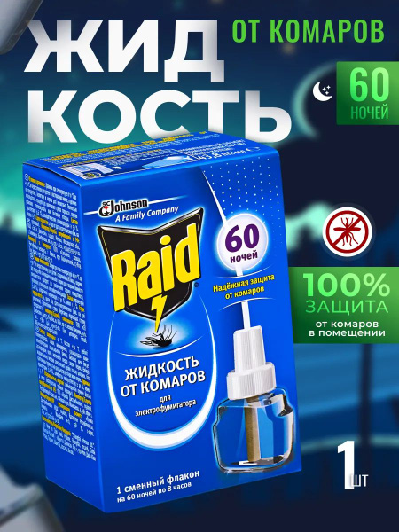 Жидкость от комаров Raid 60 ночей купить на OZON по низкой цене (2227625164)
