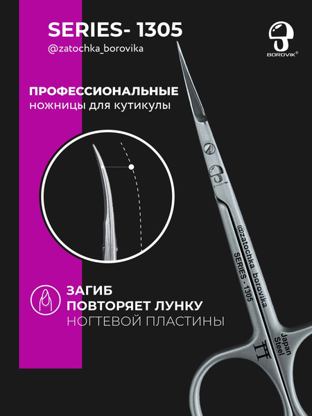 BOROVIK Маникюрные ножницы для кутикулы профессиональные EXPERT 1305 ...