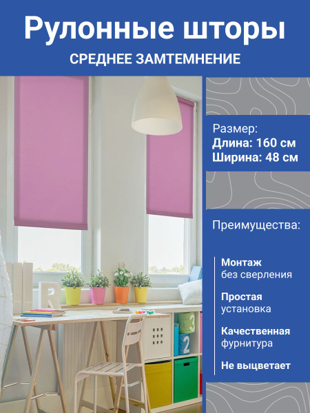 Рулонные шторы Delfa САНТАЙМ ЛЕН , размер 48х160 см, розовый, Полиэстер купить c доставкой на ...