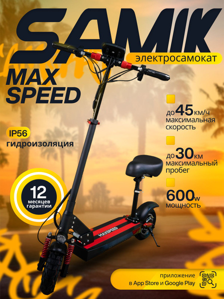 Электросамокат для взрослых мощный Max Speed купить на OZON по низкой цене (2071961522)