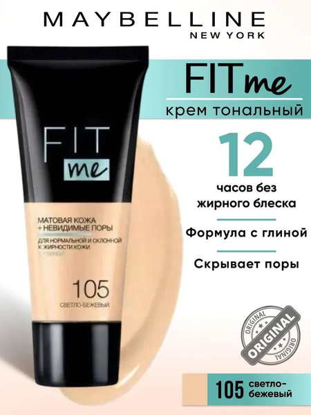 Maybelline New York Тональный крем для лица Fit Me, 105 Светло-бежевый ...