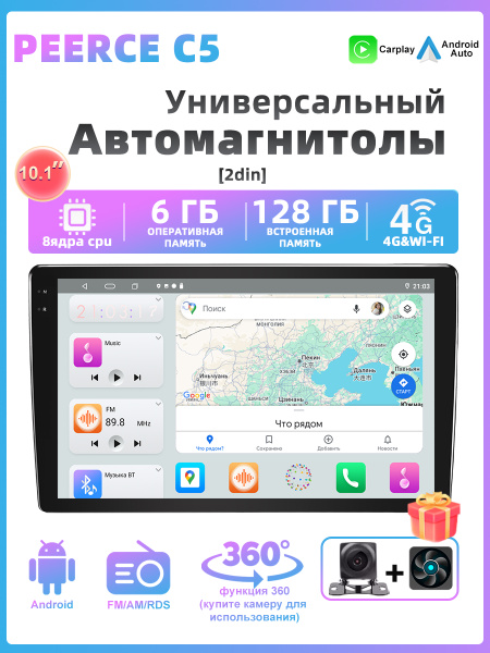 peerce Автомагнитола, диагональ: 10.1", 2 DIN, 6.02ГБ/128ГБ купить на ...