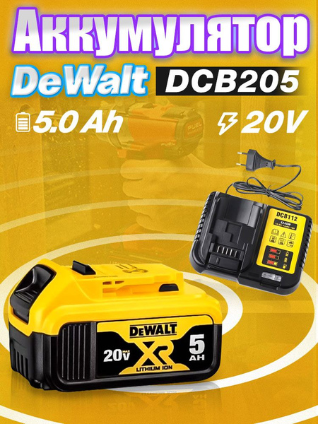 Оригинальный литиевый аккумулятор Dewalt DCB205 20 В -5,0 Ач (1 ...