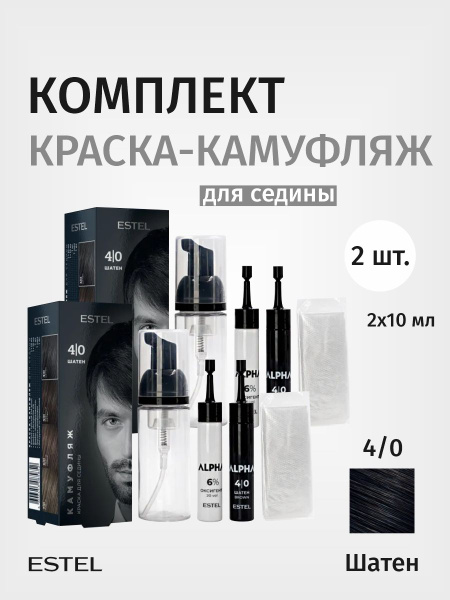 ESTEL ALPHA Комплект Краска-камуфляж для седины 4/0 Шатен - 2 шт. купить на OZON по низкой цене ...