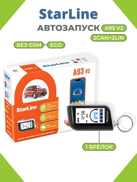 Автосигнализация StarLine A93 v2 2CAN+2LIN ECO купить на OZON по низкой цене (2260244837)