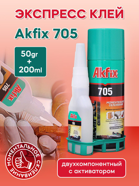 Akfix Клей хозяйственный 50 мл 200 г, 1 шт. купить на OZON по низкой цене (2261414883)