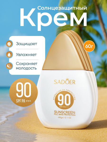 Солнцезащитный крем СПФ 90 Крем для загара 60г SADOER SPF купить на OZON по низкой цене (2202274161)