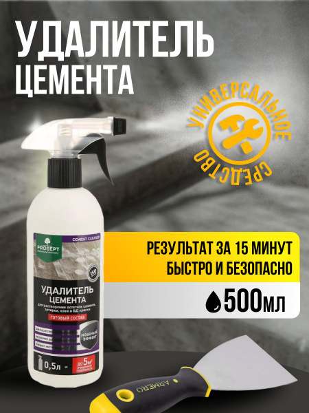 Удалитель цемента PROSEPT CEMENT CLEANER 0,5л купить на OZON по низкой цене (2220221727)