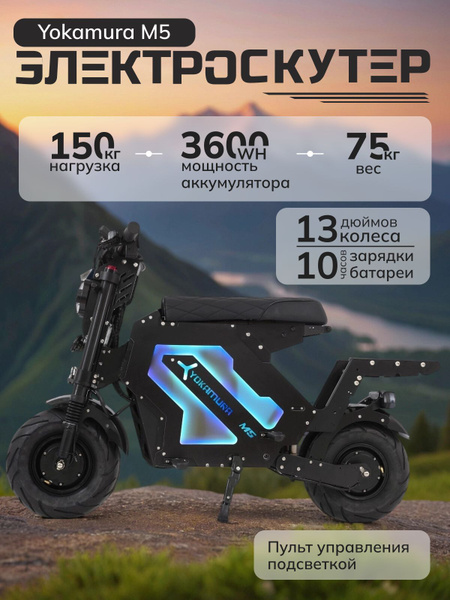 Электроскутер Yokamura M5, с полным приводом, мощный городской и внедорожный электросамокат для ...