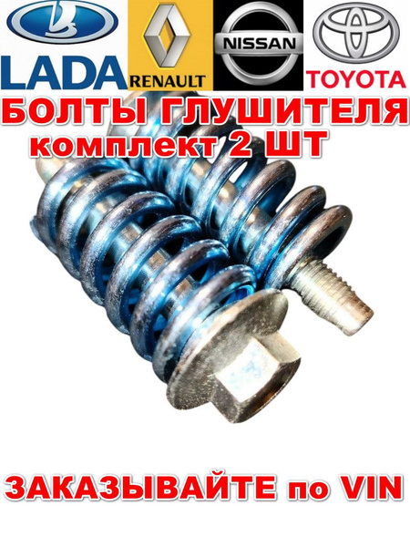 Крепление глушителя M10 х 1,25 Autoparts, 1 шт. купить c доставкой на ...