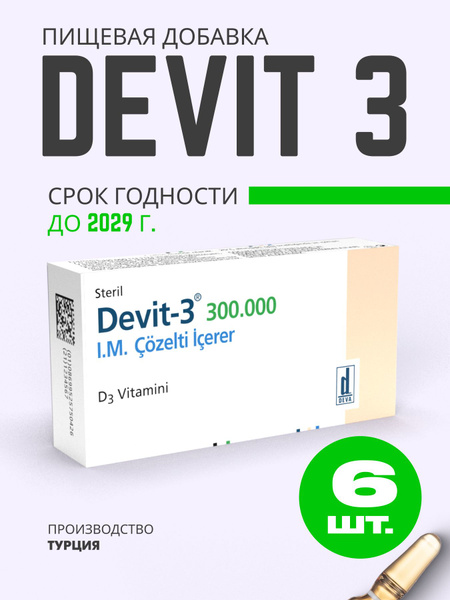 Devit D3 Девит Devit-3 300. 000 Комплексная пищевая добавка 6 шт ...