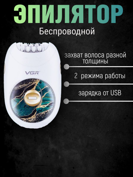 VGR Эпилятор Эпилятор_vgr купить на OZON по низкой цене (2310205890)