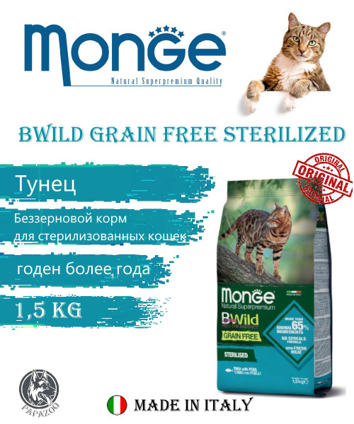 Корм Monge Cat Bwild Grain Free Sterilized (Тунец) для кошек, 1,5 кг купить на OZON по низкой ...