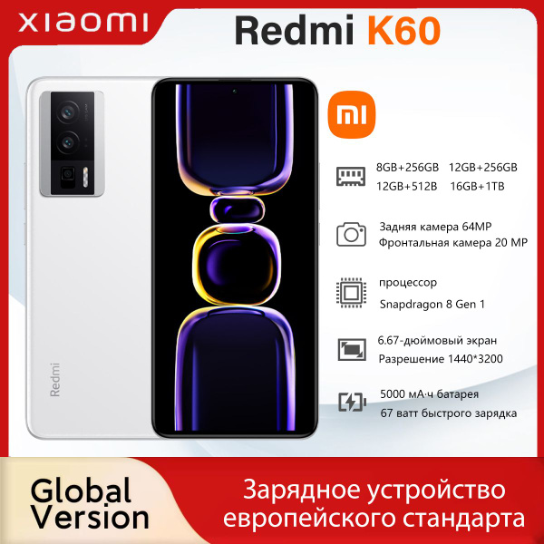 Смартфон Xiaomi Redmi_k60 512 ГБ 16 ГБ Белый 6.67 OLED/AMOLED Redmi_k60 купить c доставкой на ...