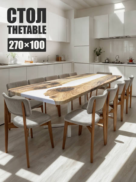 Стол обеденный THETABLE Нераскладной большие, 270х100х77 см купить c доставкой на OZON по низкой ...