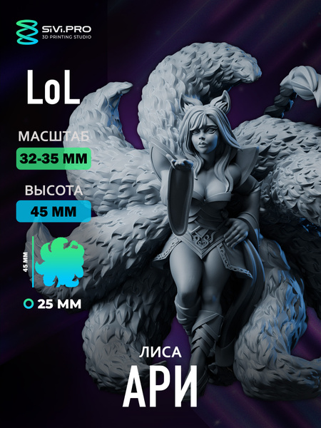 Лисичка Ари (кицуне/воин) 1шт миниатюра ДнД DnD 32мм купить на OZON по низкой цене (1465044409)