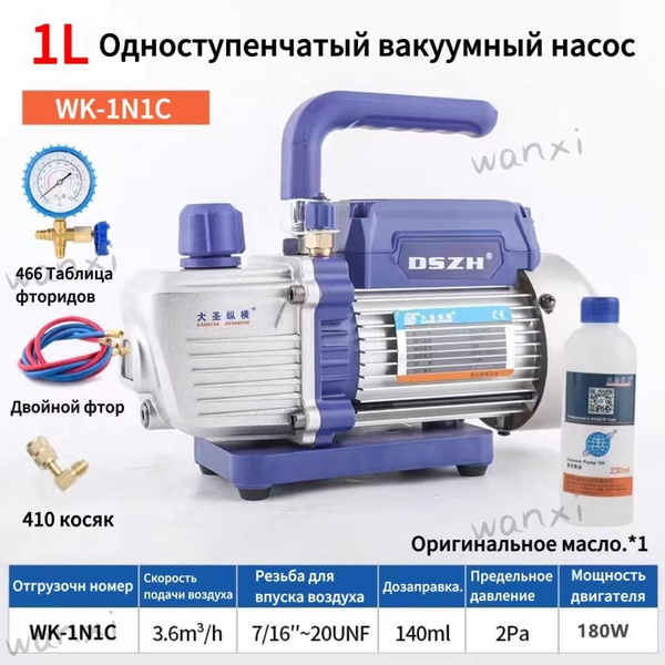 Вакуумный насос DSZH WK-1N1C (1ст., 42 л/мин, 4.2 кг) купить на OZON по низкой цене (2353802000)