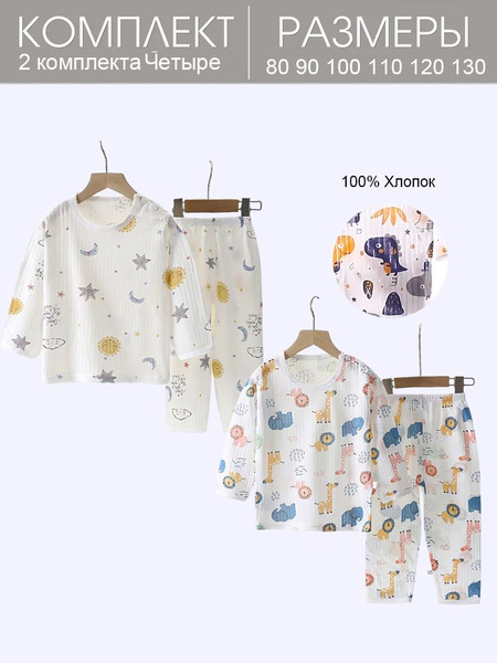 Домашний комплект Девочки, Мальчики BCATON Хлопок, размер 130 молочный Анималистический Длинный ...