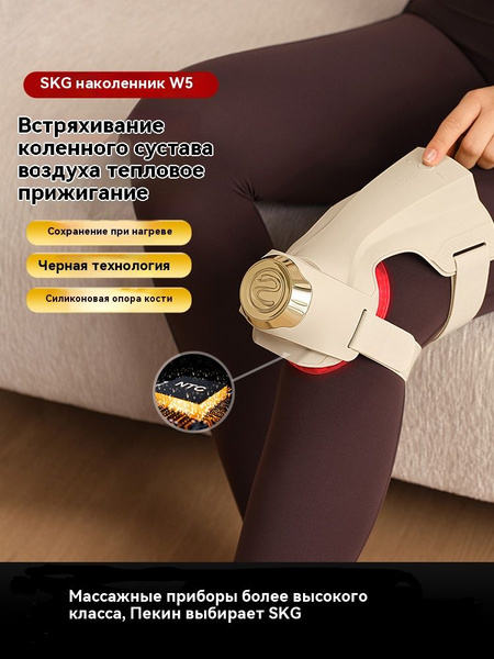 Массажер для колена SKG купить на OZON по низкой цене (2358255326)