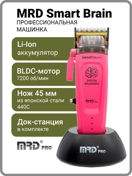 Машинка для стрижки MRD Pro Smart Brain Pink, 7200 об/мин, 6 насадок купить на OZON по низкой ...