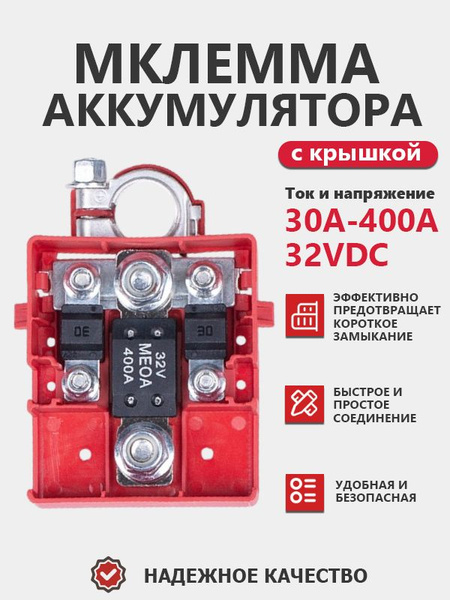 Рено Меган 2 Блок предохранителей аккумулятора (клемма аккумулятора ...